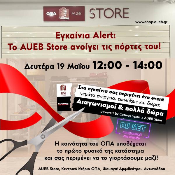 Εγκαίνια Alert: Το AUEB Store ανοίγει τις πόρτες του! | Οικονομικό Πανεπιστήμιο Αθηνών